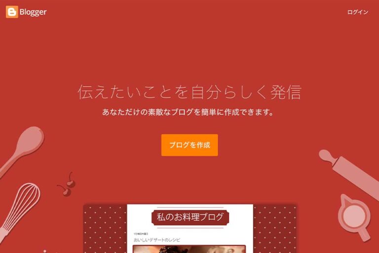 【2024最新版】無料ブログはどれがいい？初心者におすすめの15選 – WOZ webmaster