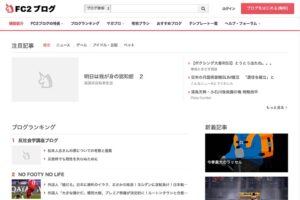 【2024最新版】無料ブログはどれがいい？初心者におすすめの15選 – WOZ webmaster