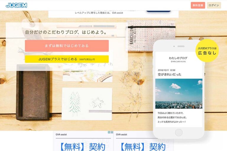 【2024最新版】無料ブログはどれがいい？初心者におすすめの15選 – WOZ webmaster