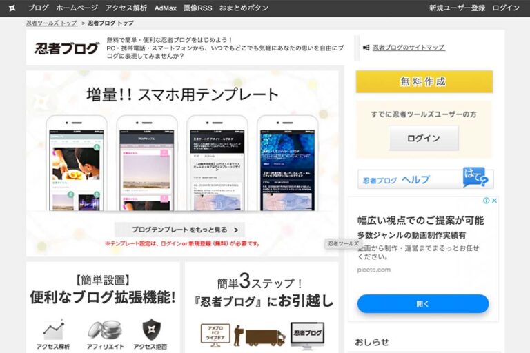 【2024最新版】無料ブログはどれがいい？初心者におすすめの15選 – WOZ webmaster